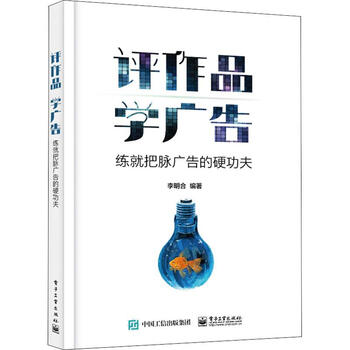 评作品学广告 练就把脉广告的硬功夫