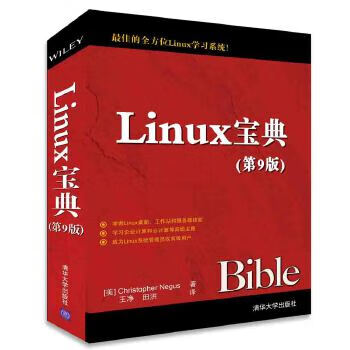 Linux宝典第9版