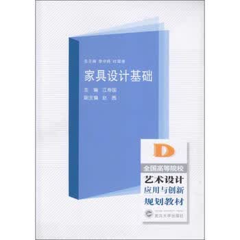 家具设计基础