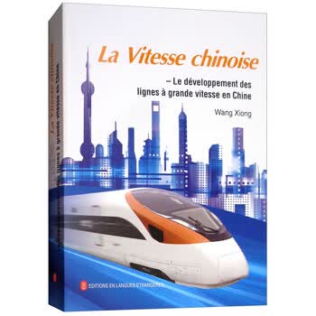 中国速度：中国高速铁路发展纪实（法文版）