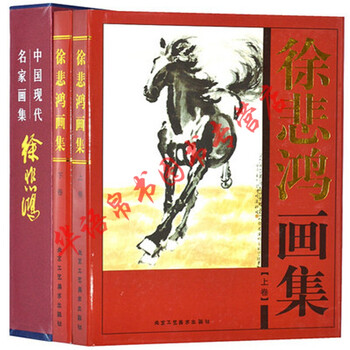 徐悲鸿画集画册 大16开全2册 古风八骏图大师