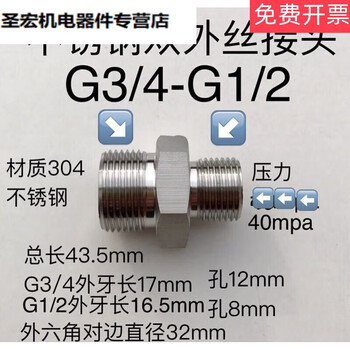 G3/4-G1/2不锈钢双外丝接头两边外螺纹G3/4六分转G1/2四分 双外丝 一边G3/4 一边G1/2【图片 价格 品牌 报价】-京东