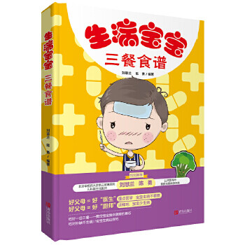 生病宝宝三餐食谱