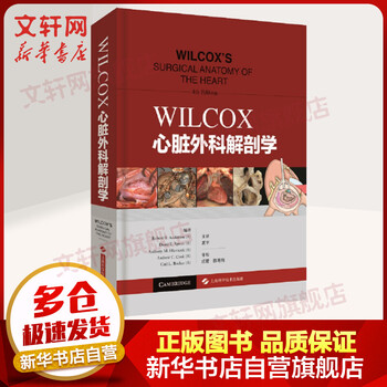 心脏外科解剖学 WILCOX