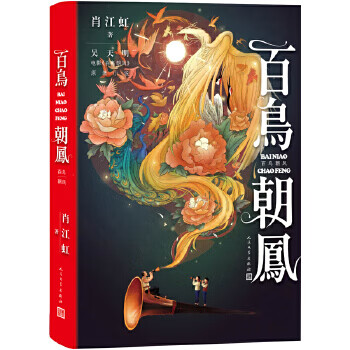 百鸟朝凤