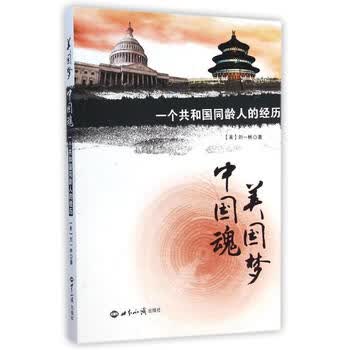 美国梦中国魂