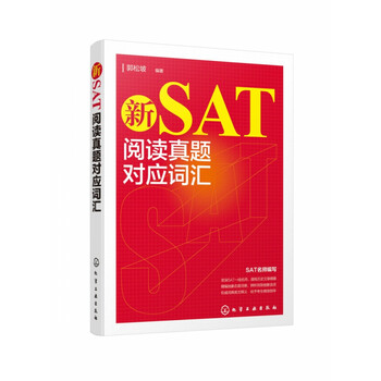 新SAT阅读真题对应词汇