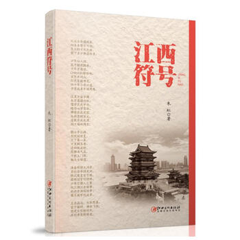 江西符号