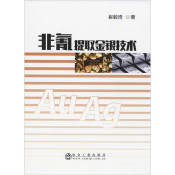 非氰提取金银技术
