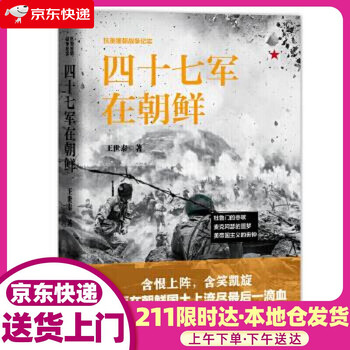 四十七军在朝鲜