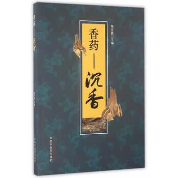 香药-沉香