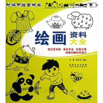 绘画资料大全 