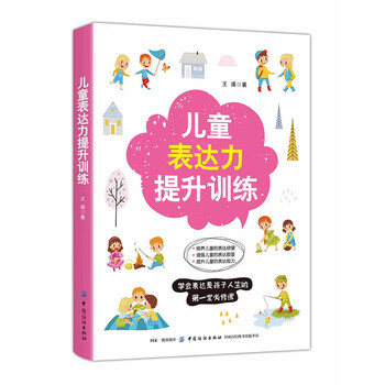 儿童表达力提升训练