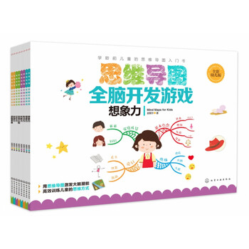 思维导图全脑开发游戏（套装8册）