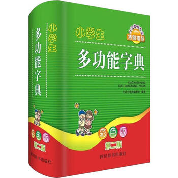 小学生多功能字典 彩色版 第2版