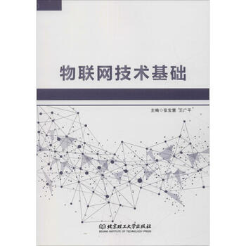 物联网技术基础