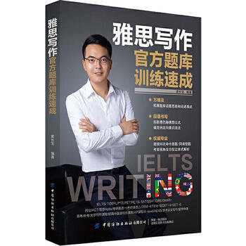 雅思写作官方题库训练速成
