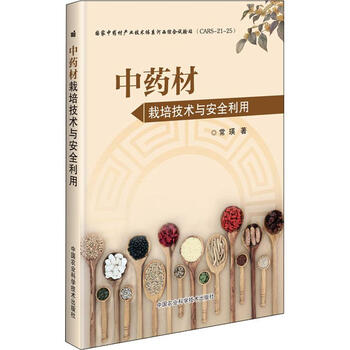 中药材栽培技术与安全利用