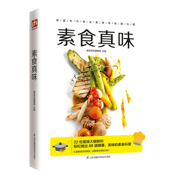 素食真味