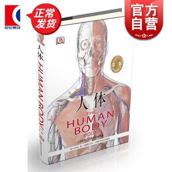 人体(人体结构功能与疾病图解第2版)(精) [英]帕克 有关人体结构功能和疾病的图谱 保健食疗