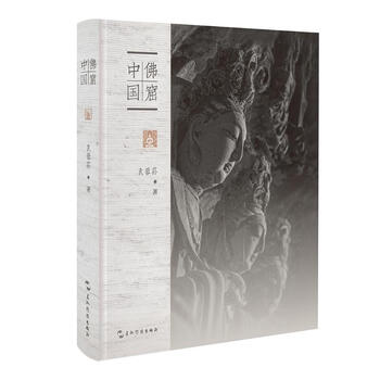 佛窟中国(典藏版)