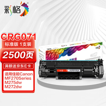 【彩格CRG071】彩格071硒鼓适用佳能 Canon LBP122dw crg071粉盒墨粉盒M272dw打印机碳粉MF270硒鼓CRG-071硒鼓标准版无芯片【行情 报价 价格 评测】-京东