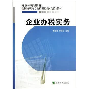 企业办税实务