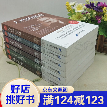卡耐基全集6册 人性的弱点 语言的艺术 人性的优点 卡耐基成功学 口才艺术与说话技巧 人际交往心理学