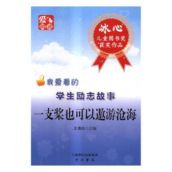 一支桨也可以遨游沧海 励志与成功 书籍