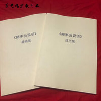 赔率会说话 基础版和技巧版 足球资料 赔率会说话 基础版和技巧版 足球资料