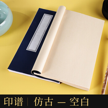 批发空白线装本宣纸印谱本毛笔字书法红八行心经佛经仿古书抄经空白册页本篆刻本家谱小楷抄经作品纸 大号【32X21cm】 仿古色空白/半生熟 升级加厚款：100张200页