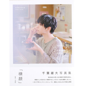 进口日文 千叶雄大 千葉雄大写真集 横顔