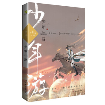 少年游  