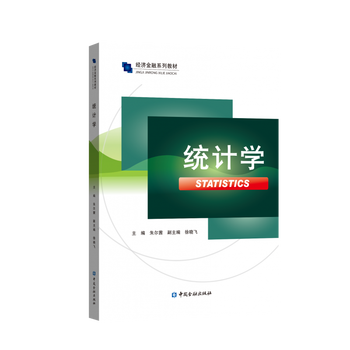统计学//朱尔茜主编