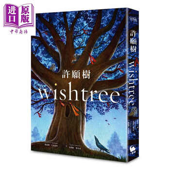 许愿树 港台原版 Wishtree Katherine Applegate 小麦田