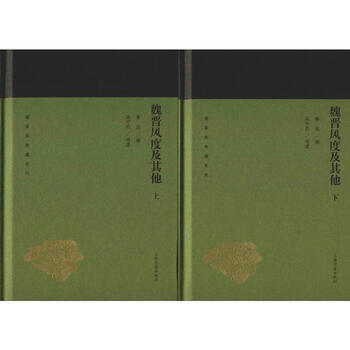 魏晋风度及其他(2册)