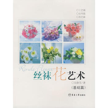丝袜花艺术(基础篇)