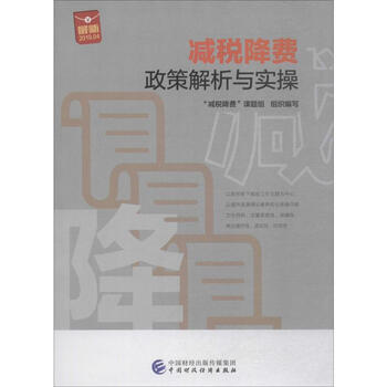 减税降费政策解析与实操