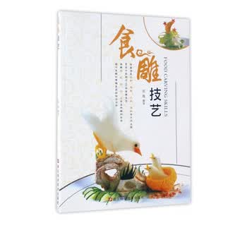 食雕技艺