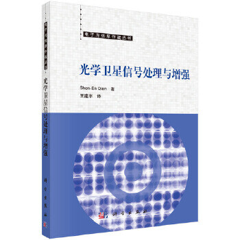 光学信号处理与增强