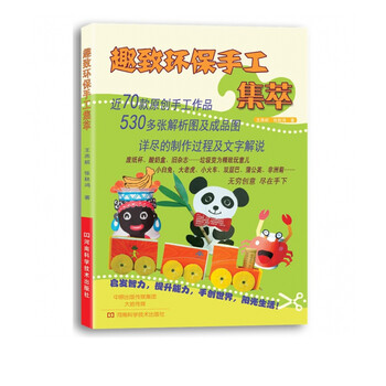 趣致环保手工集萃