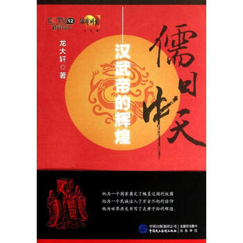 儒日中天