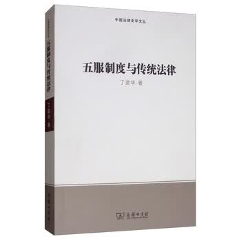 五服制度与传统法律