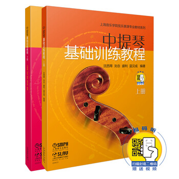中提琴基础训练教程 附DVD-9二张