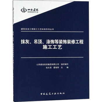 抹灰、吊顶、涂饰等装饰装修工程施工工艺
