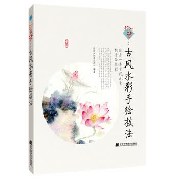 弥生梦：古风水彩手绘技法