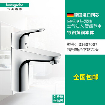 汉斯格雅水龙头31612黄铜面盆龙头31060台盆龙头冷热水龙头单孔龙头 31607即31607007【图片 价格 品牌 报价】-京东