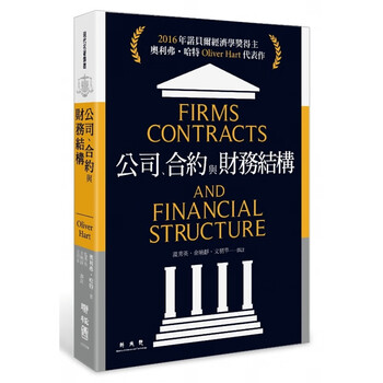 现货台版 公司 合约与财务结构 金融投资思考逻辑决断创意案例策略商业理财