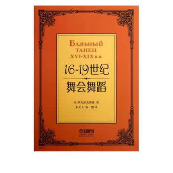 16-19世纪舞会舞蹈