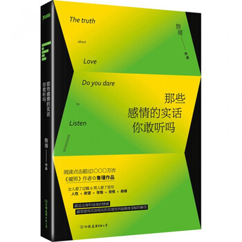 那些感情的实话你敢听吗(附光盘)（签名本）